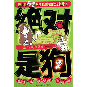 绝对是狗(4你是我冤家)