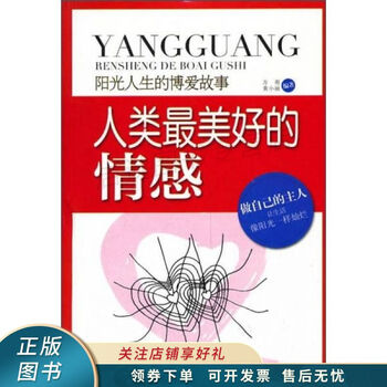 人类最美好的情感阳光人生的博爱故事