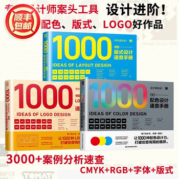 【官方旗舰店】设计进化论！LOGO版式设计配色速查手册  平面设计室内设计色彩搭配书籍 专业设计师案头工具书