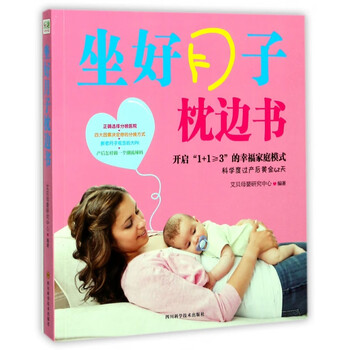 坐好月子枕边书