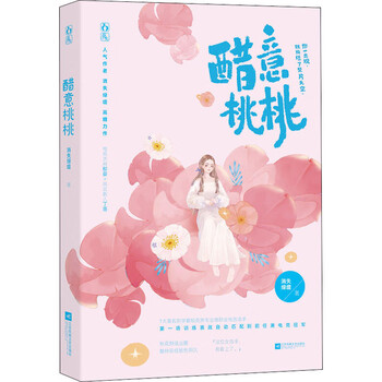 醋意桃桃