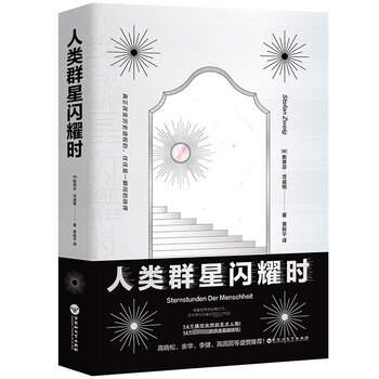 人类群星闪耀时