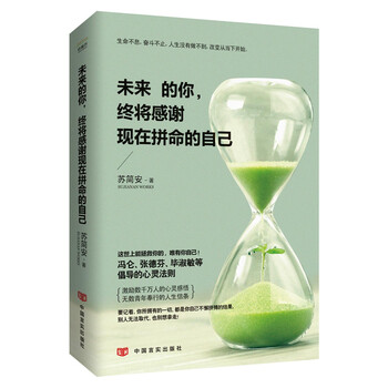 未来的你，终将感谢现在拼命的自己