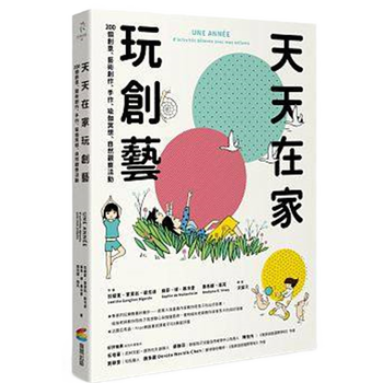 天天在家玩創藝：200個創意、藝術創作 17 商周 进口原版
