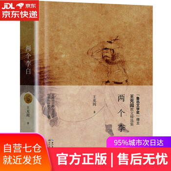 【正版图书】两个李白