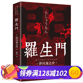 罗生门