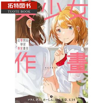 预售 美少女作画 从零开始学习专家画技 神技作画系列19 角川 绘画