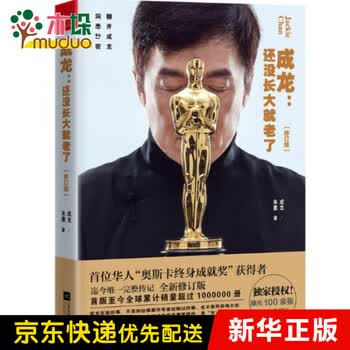 成龙--还没长大就老了(修订版)