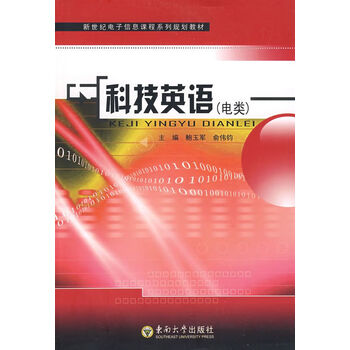 科技英语电类