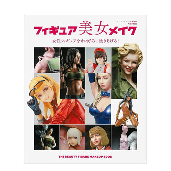 女性人物手办模型涂装技巧 フィギュア美女メイク 大日本絵画 日文原版进口图书模型设计 善本图书