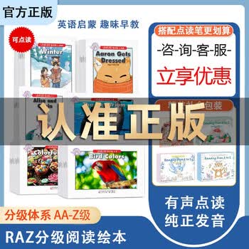 raz分级阅读绘本全套正版AA级A级B级C级宝宝英语启蒙支持小达人直接点读 绘本+小达人点读笔16G 辽少正版AA级102册含翻译手册