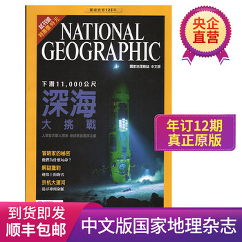 【半年订阅】国家地理杂志 中文版 national geographic 原版进口 繁体中文 地理杂