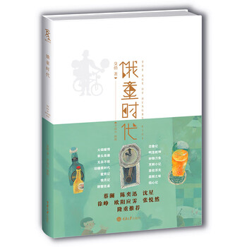 饿童时代 殳俏
