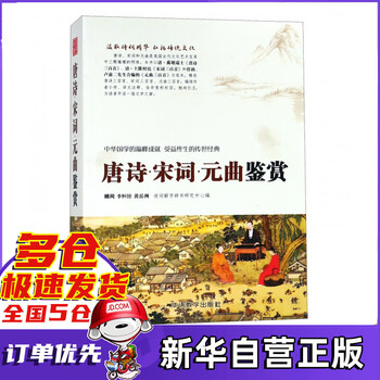 唐诗宋词元曲鉴赏