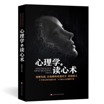 心理学与读心术（单色）9787569927993