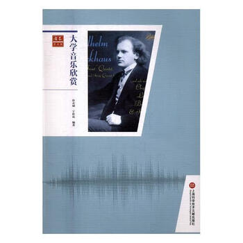 大学音乐欣赏  音乐  许志斌  上海科学技术文献出版社  9787543969902