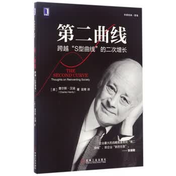 第二曲线(跨越S型曲线的二次增长)