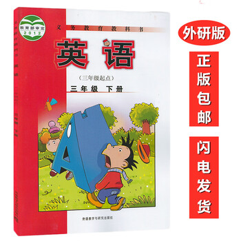 正版包邮外研版小学三年级下册英语(三年级起点)课本3年级下册英语书课本教材教科书外语教学与研究出版社
