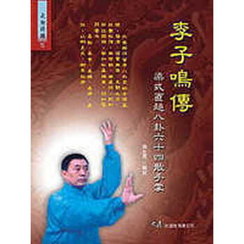 预售 张全亮 李子鸣传梁式直趟八卦六十四散手掌 大展