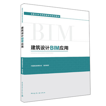 建筑设计BIM应用