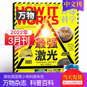 万物杂志 单本/多期How it works中文版科普百科简史运转秘密中小学生课外读物书籍 2022年3月刊