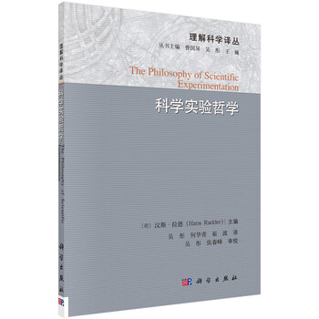 [按需印刷]科学实验哲学