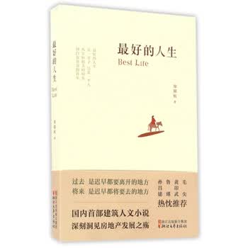 最好的人生