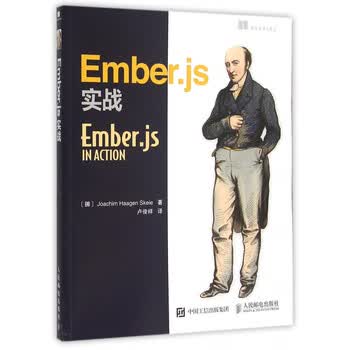 Ember.js实战