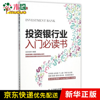 投资银行业入门必读书