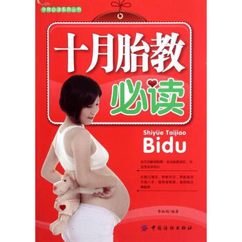 十月胎教 李淑娟 育儿/家教 9787506479424