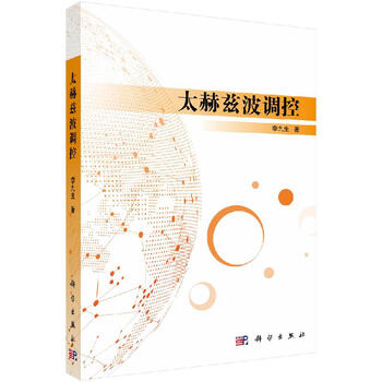 [按需印刷] 太赫兹波调控