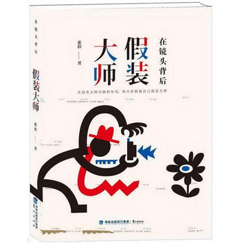 《在镜头背后假装大师》        在没有大师的年代，你只好假装自己就是大师 。 看蜂鸟摄影达人教