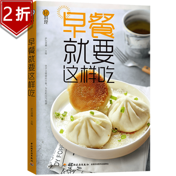 【2折】轻料理：早餐就要这样吃