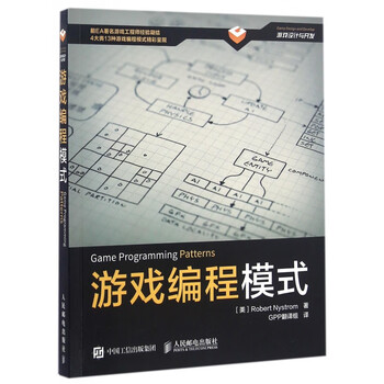 游戏编程模式