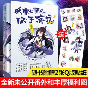 【赠贴纸x2】 我家大师兄脑子有坑1 凌宇沫著 古风穿越玄幻小说 爆笑校园漫画故事书 媲美天