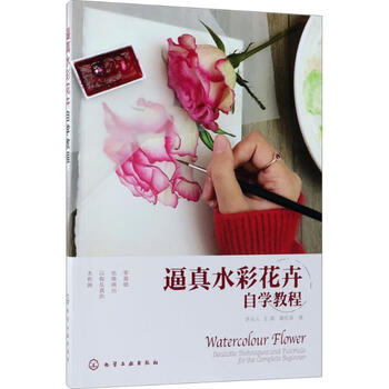 逼真水彩花卉自学教程