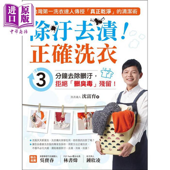 除污去渍 正确洗衣 港台原版 沈富育 苹果屋出版社