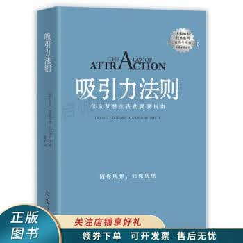 吸引力法则