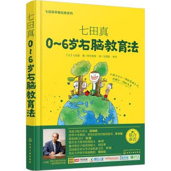 七田真