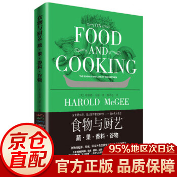 食物与厨艺：蔬·果·香料·谷物