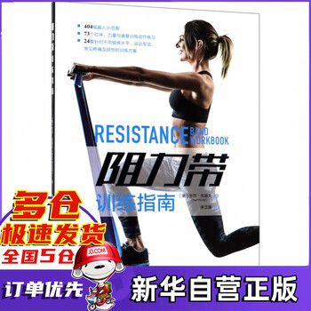 阻力带训练指南