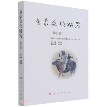 童蒙文化研究(第6卷)