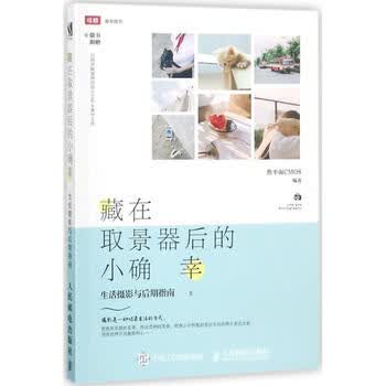 藏在取景器后的小确幸