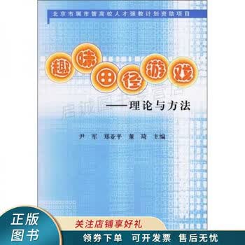 趣味田径游戏：理论与方法 尹军