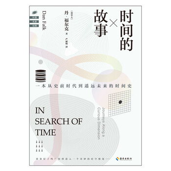 时间的故事