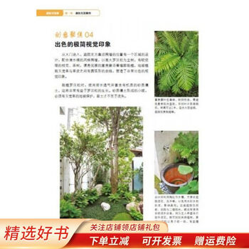 庭院屋顶种花与景观设计珍藏版/绿指环生活书系