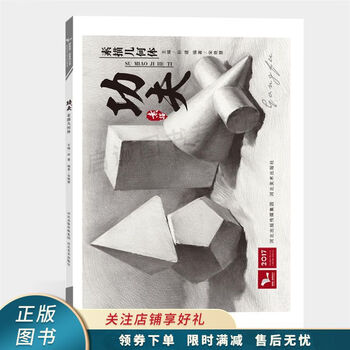 功夫素描几何体