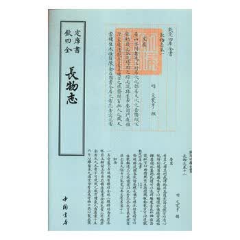 长物志 文震亨撰 中国书店 国学古籍