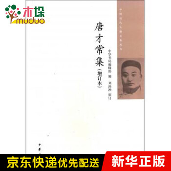 唐才常集(增订本)/中国近代人物文集丛书