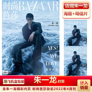BAZAAR 时尚芭莎杂志 2022年4月  朱一龙封面